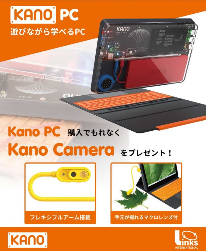 遊びながら学べるWindowsタブレット「Kano PC」購入でもれなくフレキシブルアーム式Webカメラ「Kano Camera」プレゼント ...