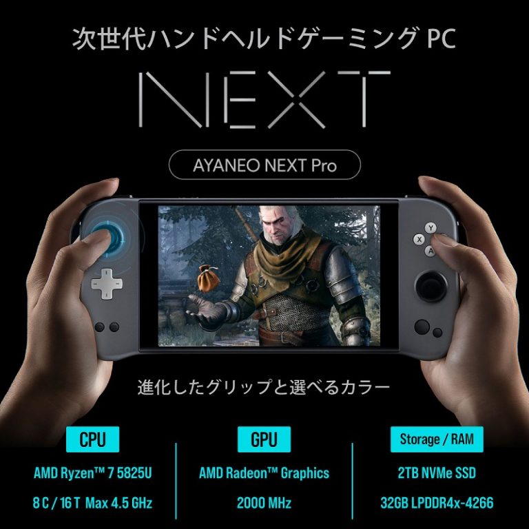 AYA NEO NEXT Pro【終息】 | 株式会社リンクスインターナショナル