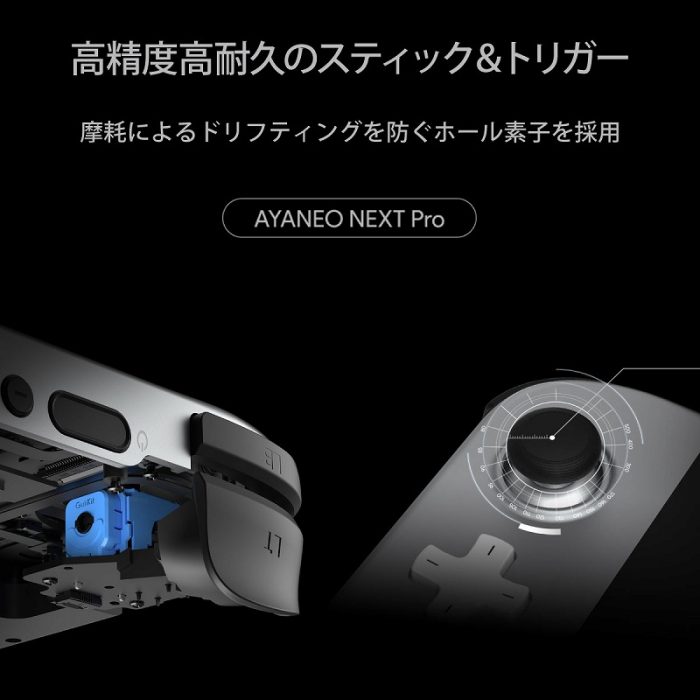 AYA NEO NEXT Pro【終息】 | 株式会社リンクスインターナショナル