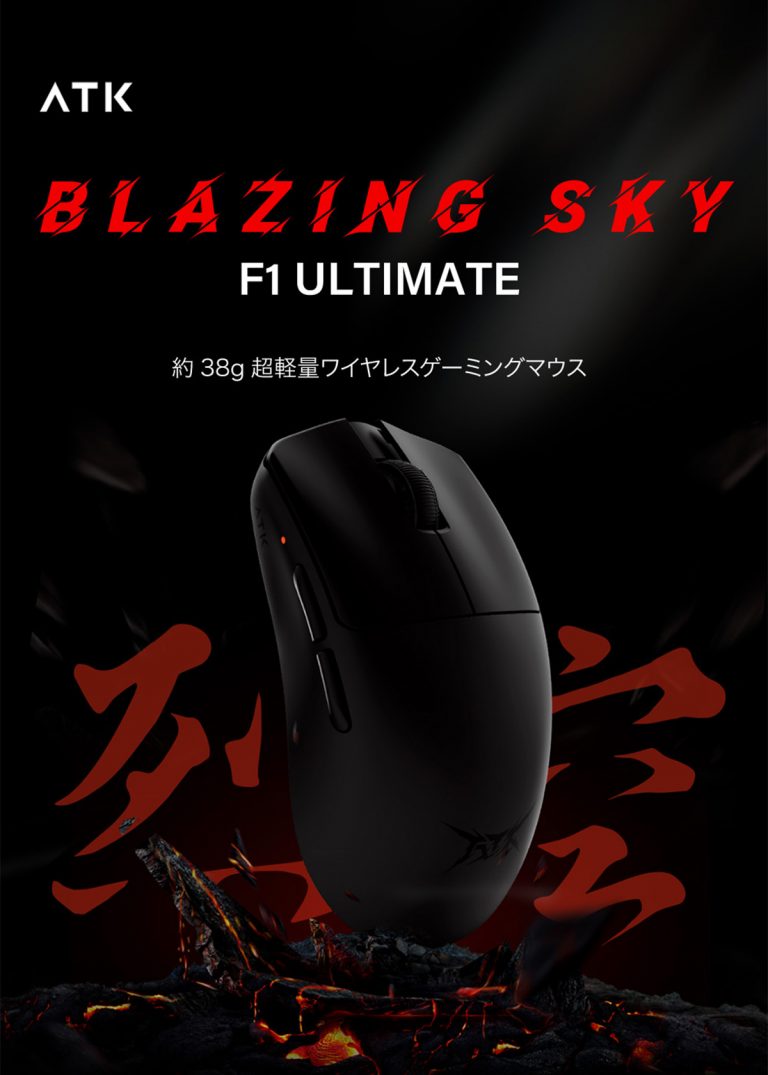 ATK BLAZING SKY F1 ULTIMATE【終息】 | 株式会社リンクスインターナショナル