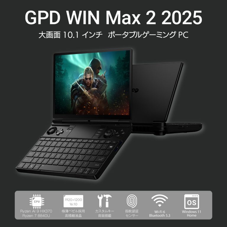GPD WIN Max 2 2025 | 株式会社リンクスインターナショナル