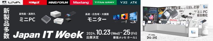 Japan IT WEEK 秋 2024 出展決定 | 株式会社リンクスインターナショナル